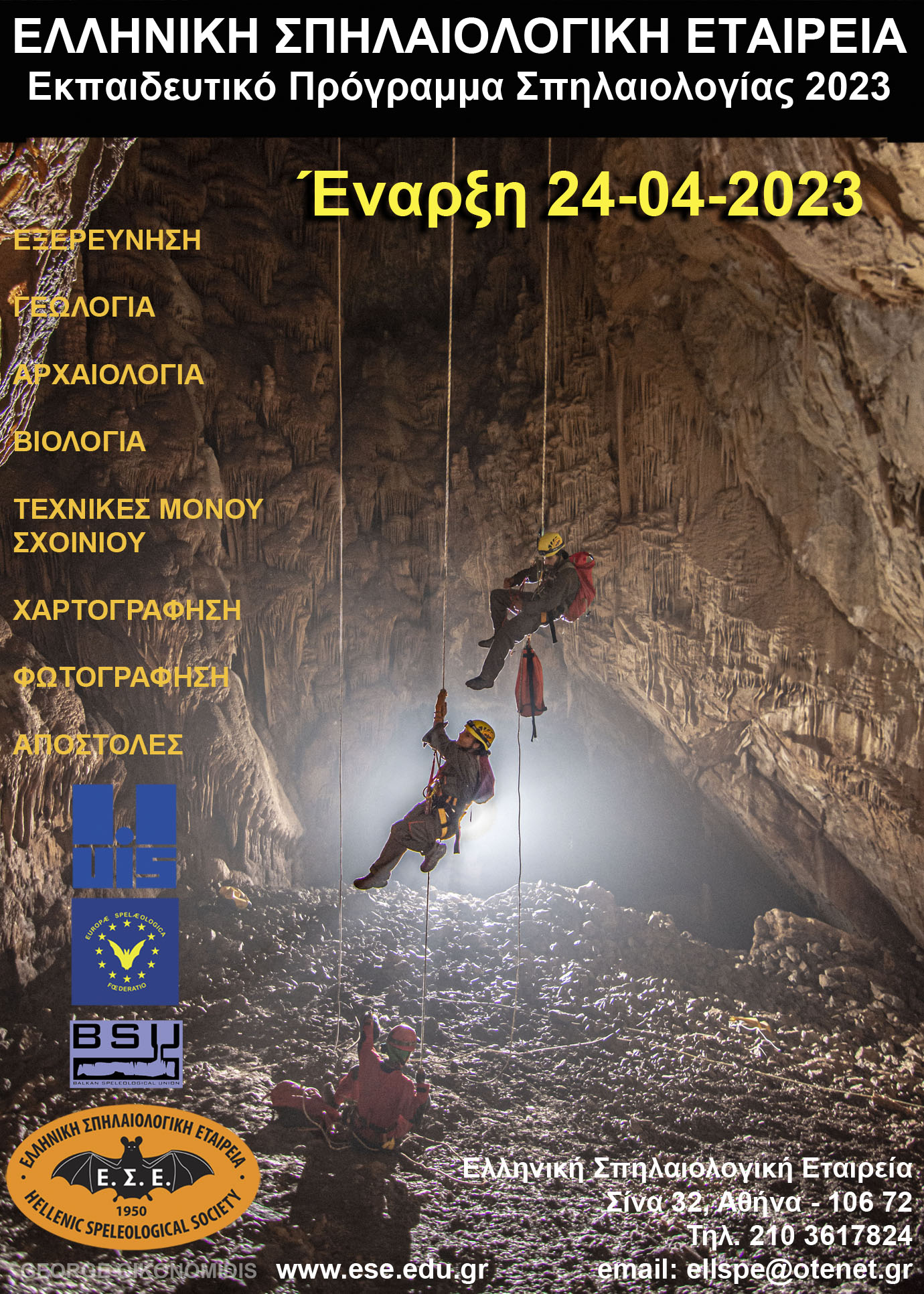 Εκπαιδευτικό Πρόγραμμα Επιστημονικής και Αθλητικής Σπηλαιολογίας 2023 ...